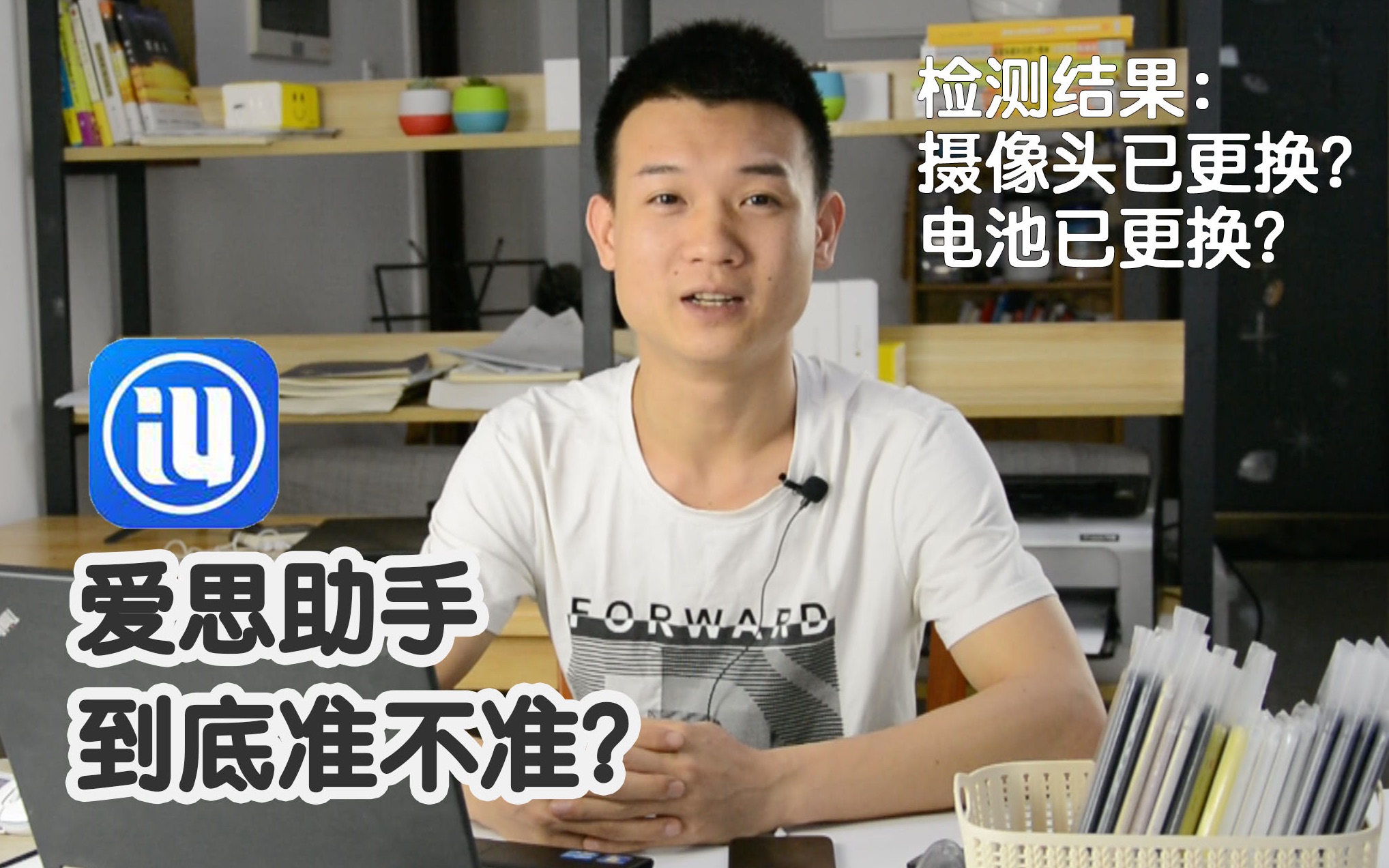 【真相】: 爱思助手的验机结果,到底准不准?