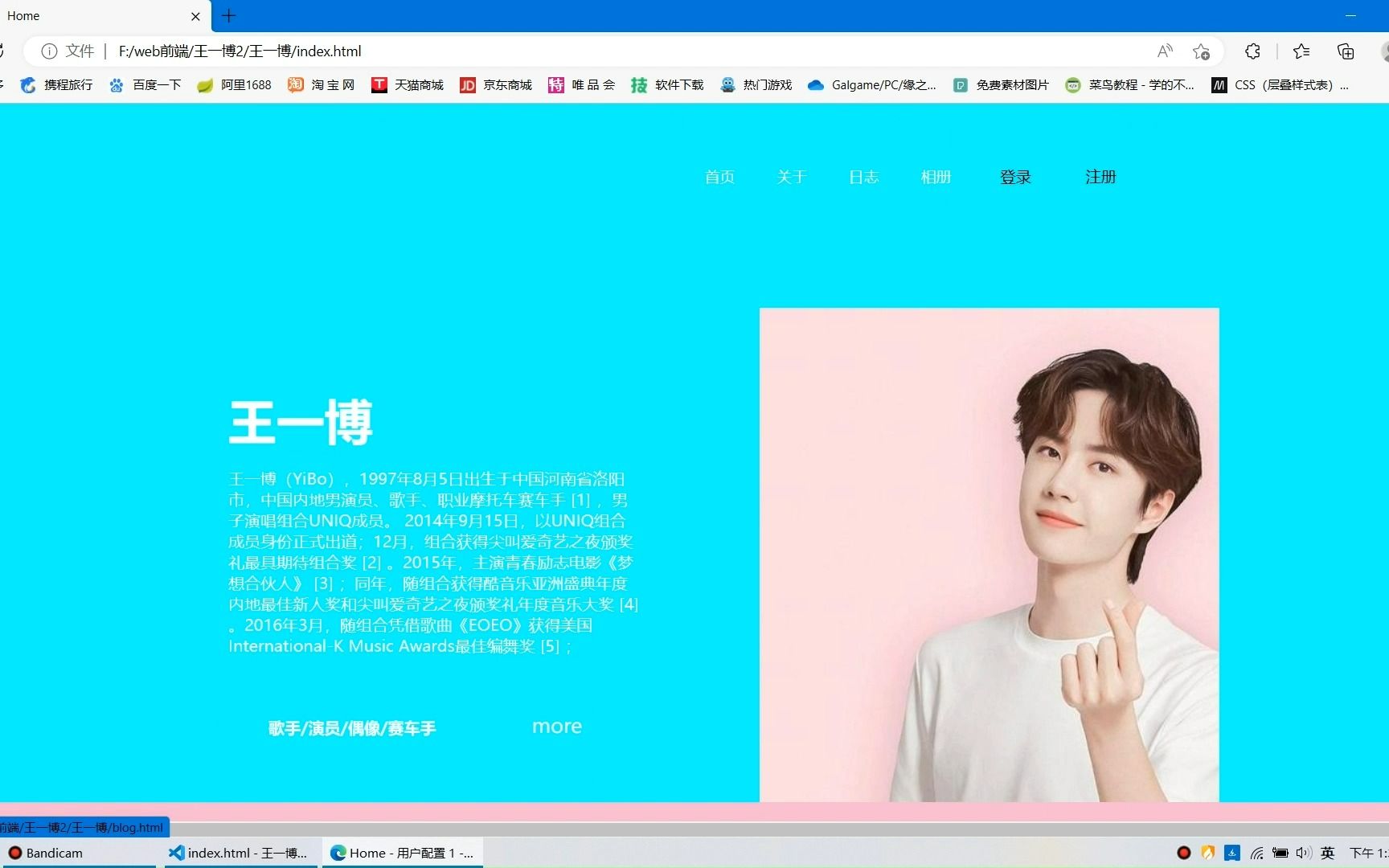 王一博网页设计 html+css网页设计期末作业