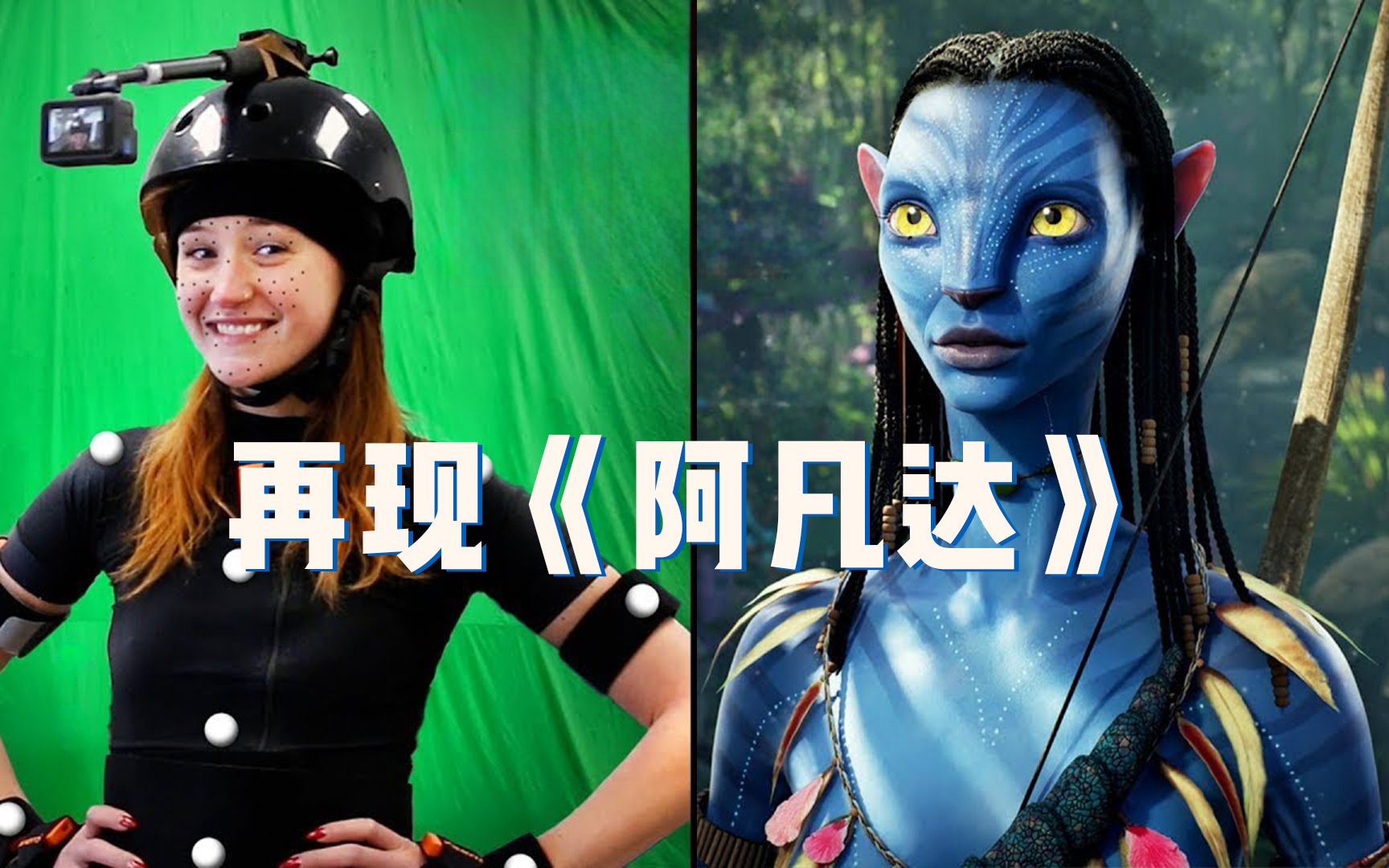 再现《阿凡达》的场景- 然后我的电脑炸了!