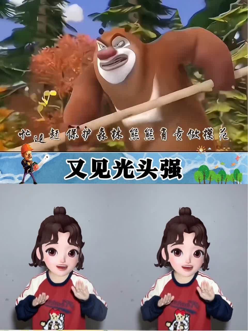 保护森林 熊熊有责!#益智动画 #动画小故事 #0到3岁早教儿歌