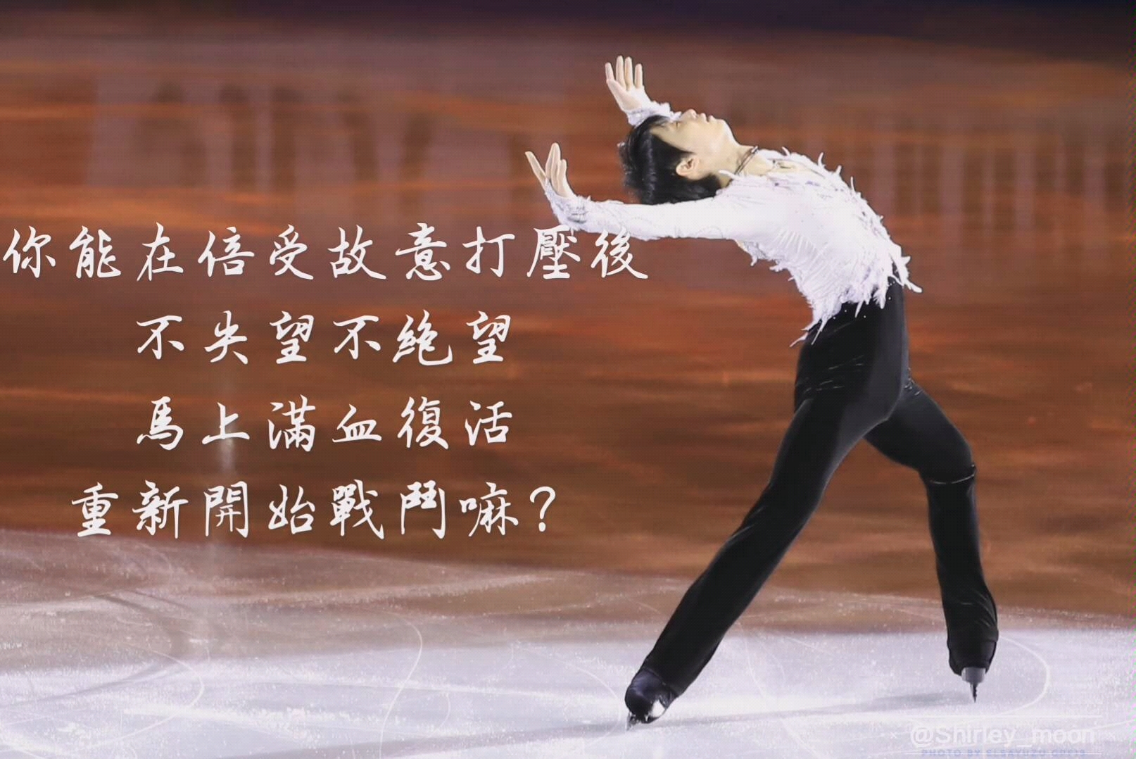 【羽生结弦】涅槃MADX2019GPF,一个愈发强大的羽生结弦!收起你们...