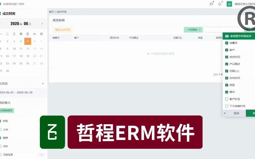 门窗erp管理软件
