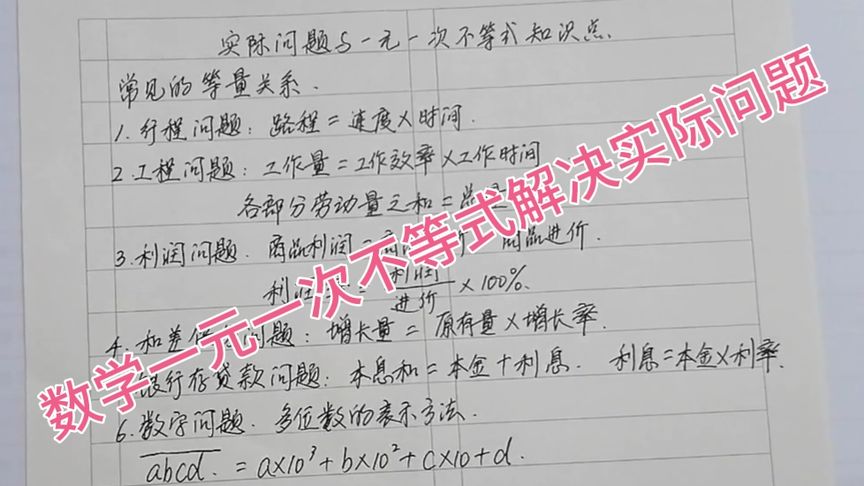 数学一元一次不等式解决实际问题知识点总结,考生必学必看好笔记