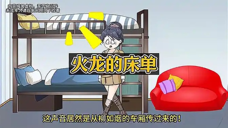堂妹太开放,火车卧铺和陌生人滚床单,我拦都拦不住!