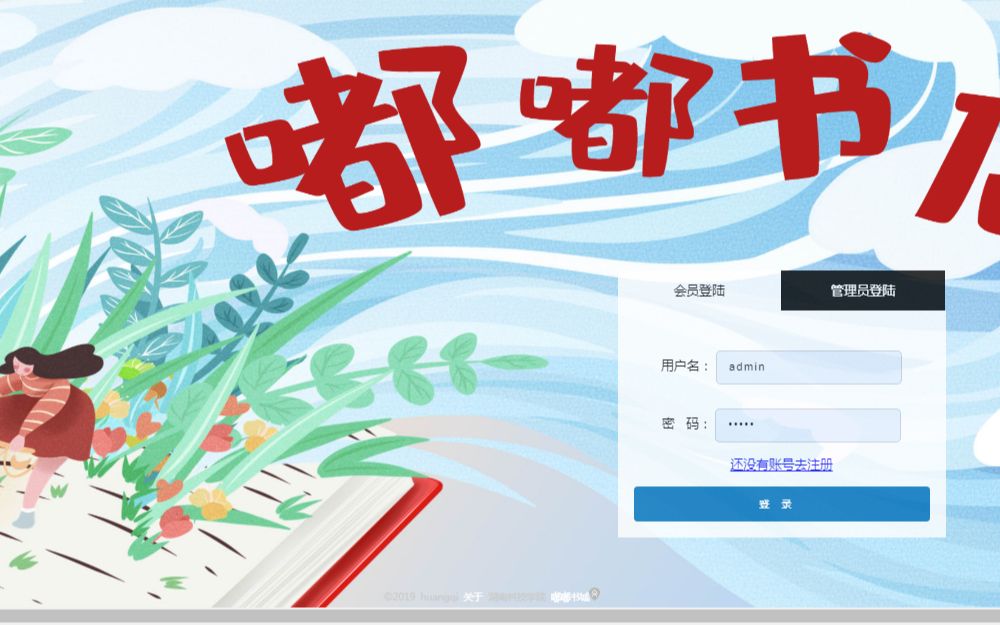 java项目-第90期基于ssm的嘟嘟二手书商城系统