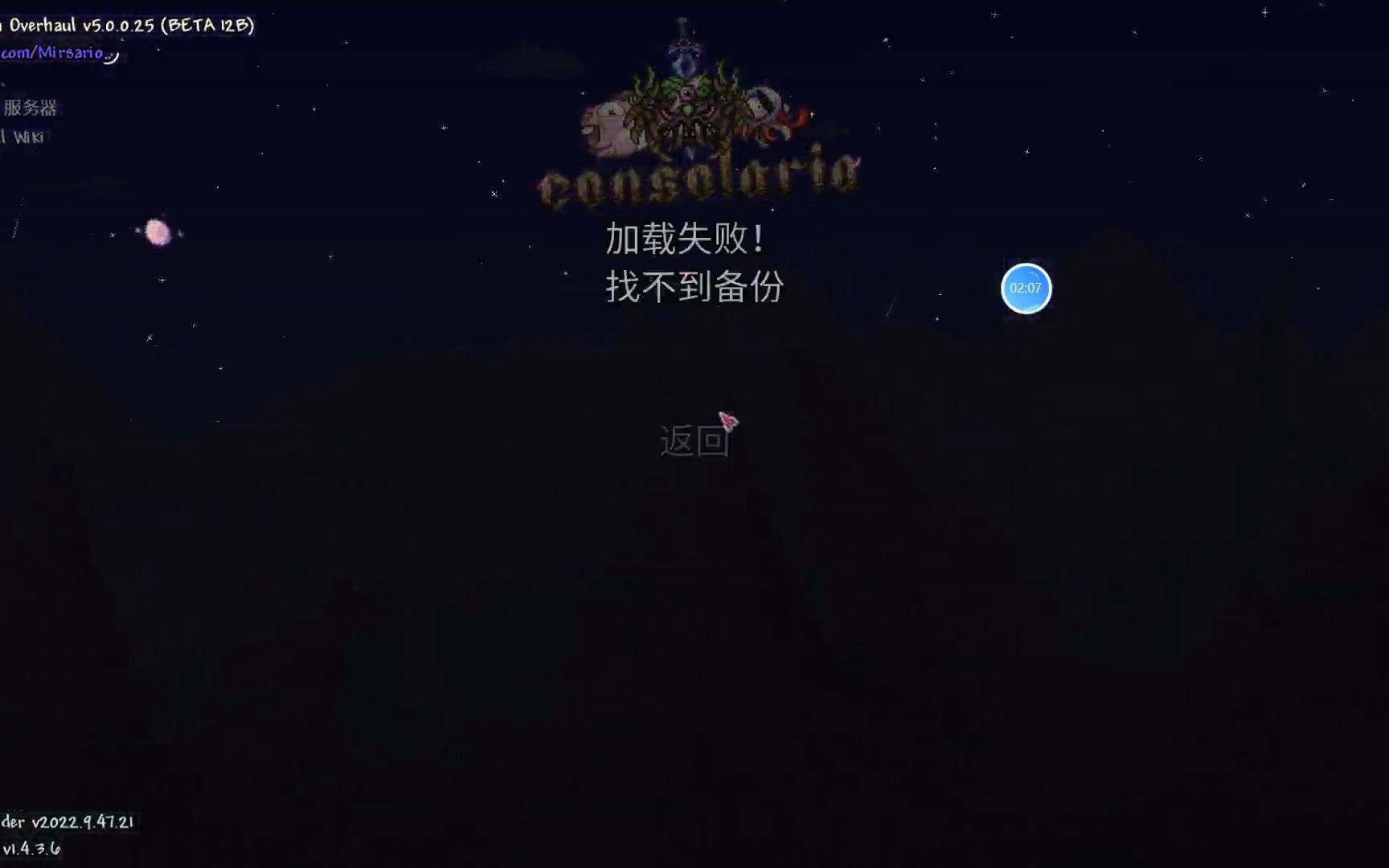 tModLoader备份加载失败问题