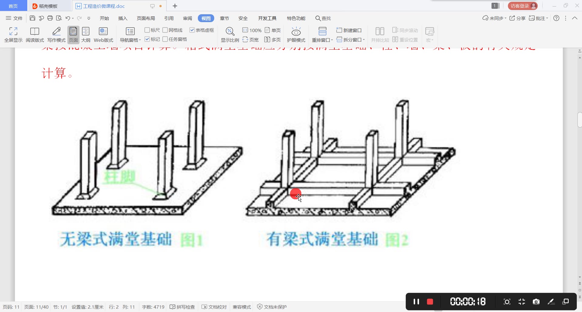 有梁式满堂基础(上翻)预算员应注意什么