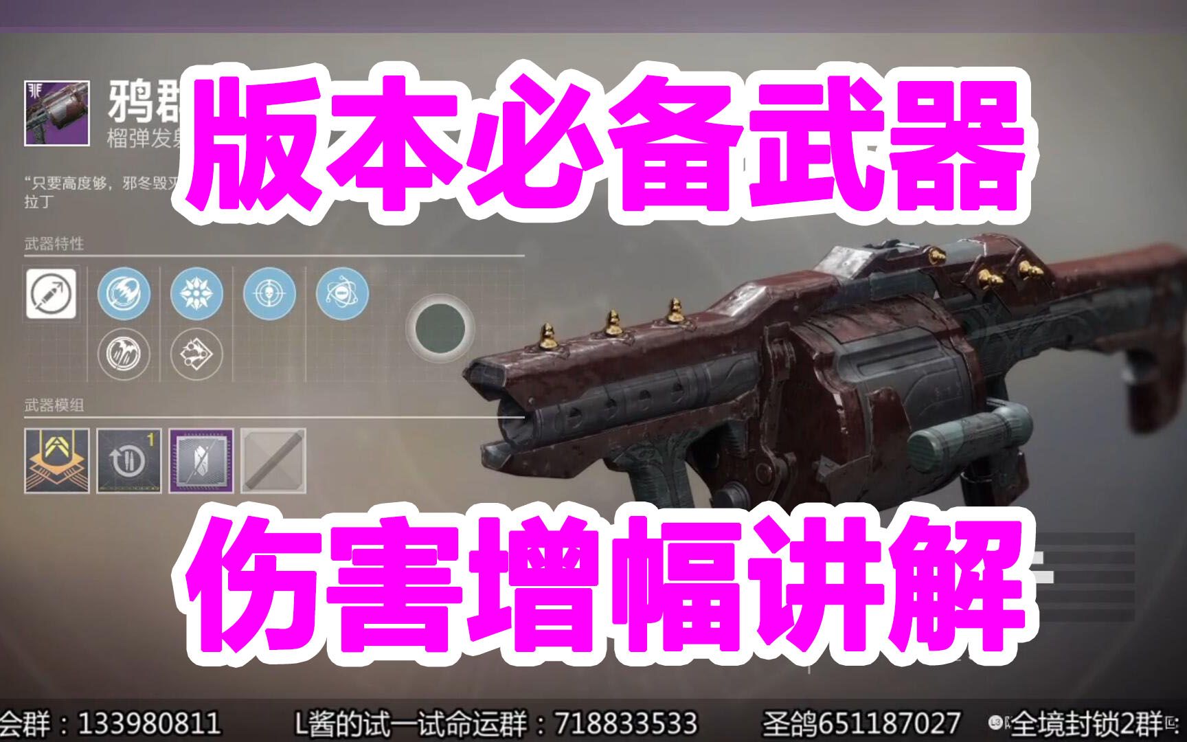772命运2,武器与技能的准备伤害增幅讲解,漏讲了一把武器副手奥尔文...