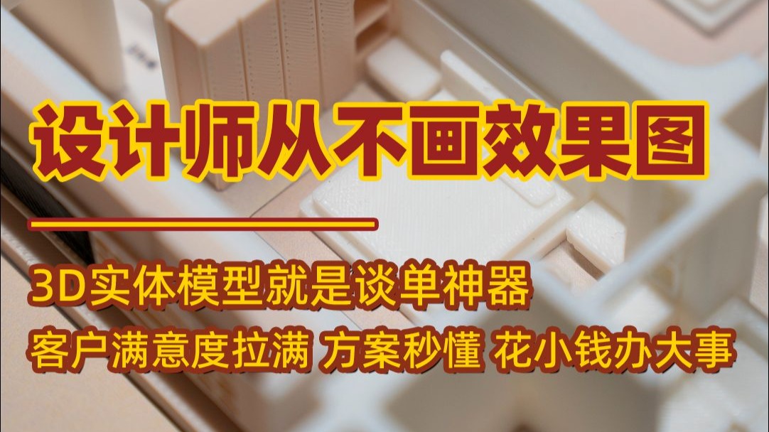 这年头竟还有设计师不画效果图,还签了十几个大客户!