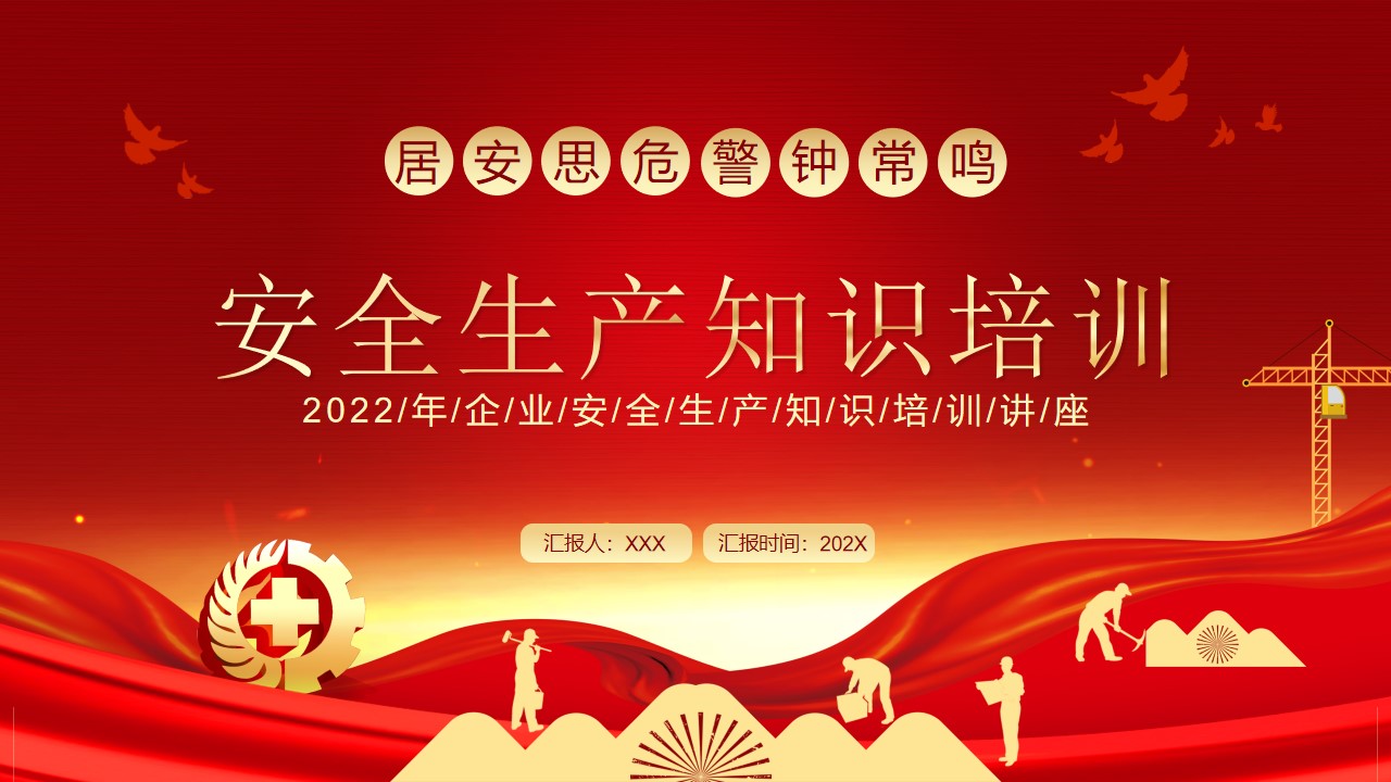 简约风安全生产知识培训PPT模板,PPT文件:zcfff(加个点)com