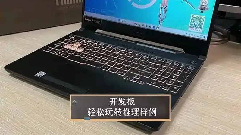 开发板,轻松玩转推理样例
