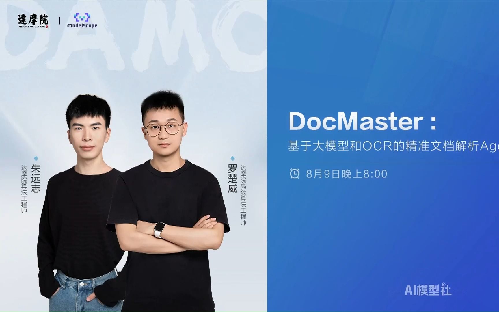 DocMaster:基于大模型和OCR的精准文档解析Agent