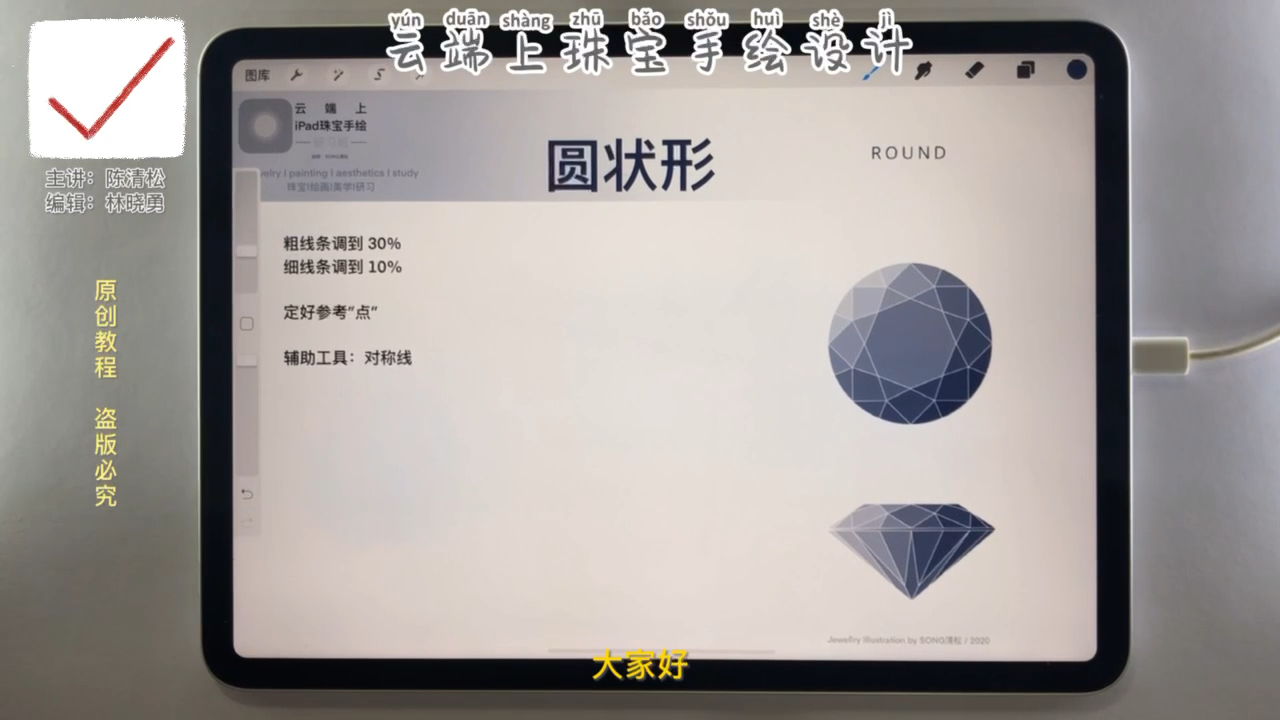 刻面宝石【圆钻形ROUND】线构教程步骤