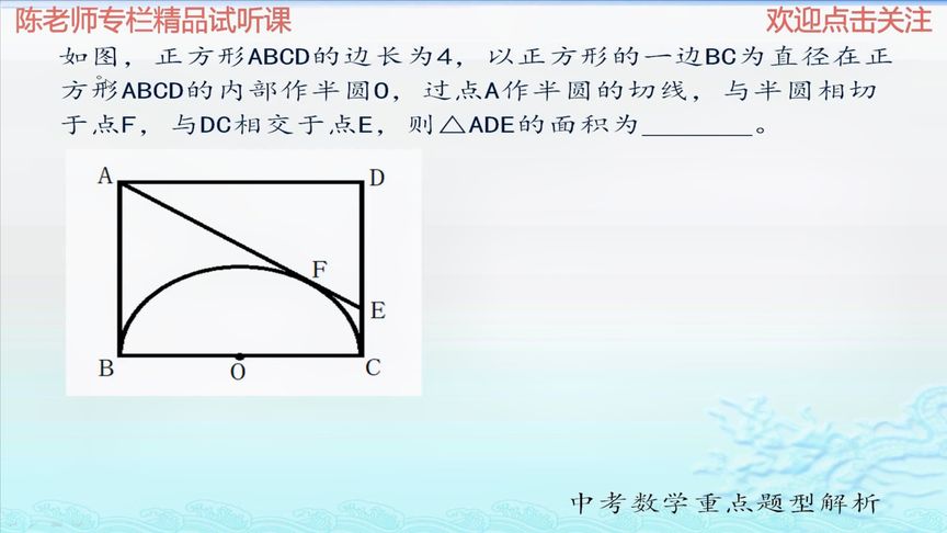 中考数学题精讲:利用切线的判定和切线长定理求面积,学浪计划