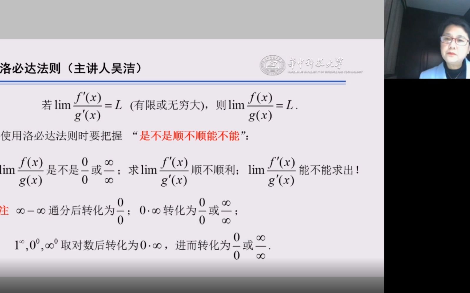 【期末复习】高数复习直播02:微分中值定理与导数的应用