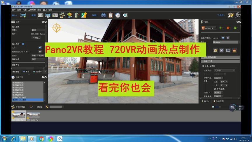 Pano2VR教程 720vr动画热点制作,看完你也会