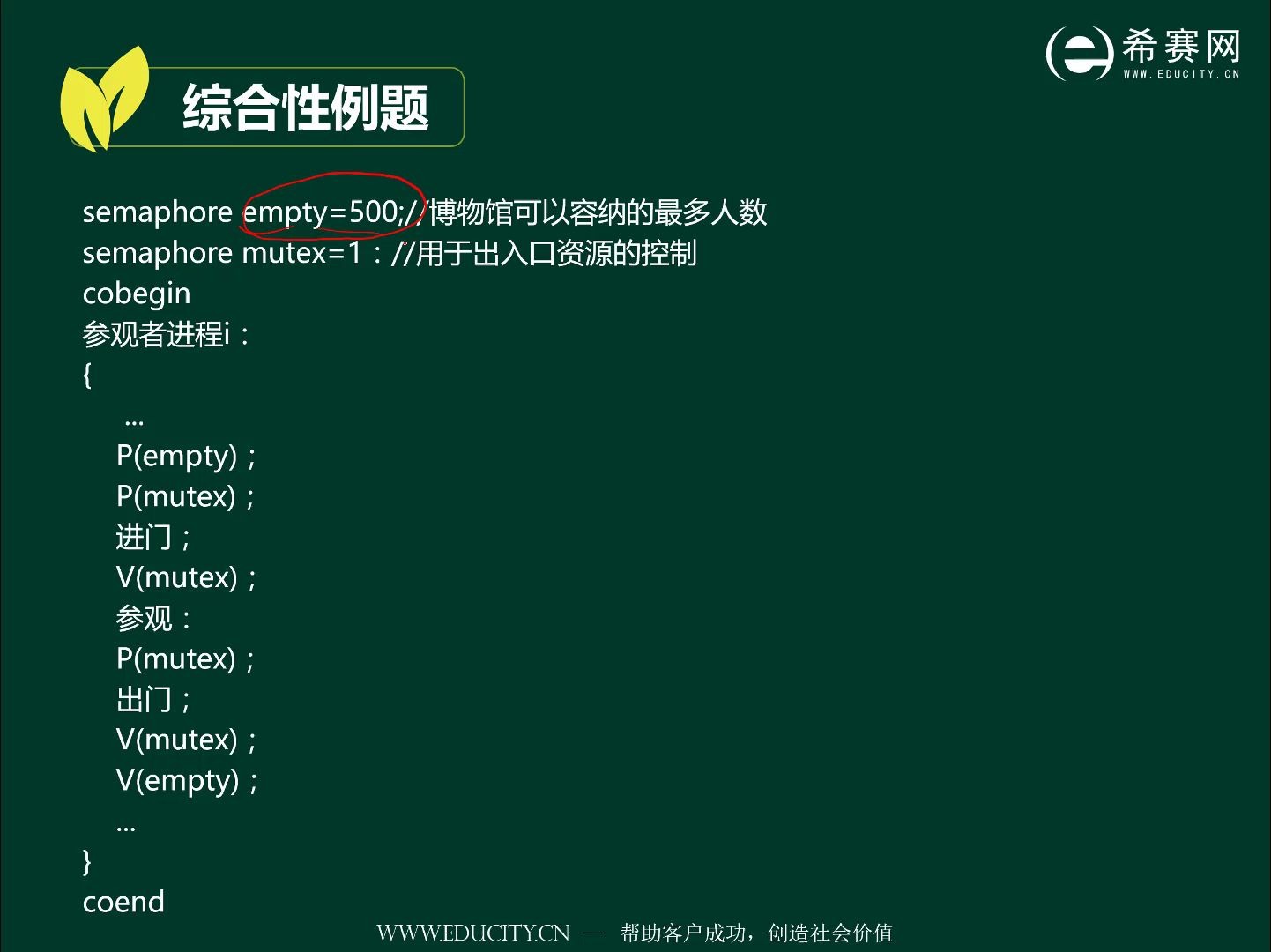 考研操作系统精讲(408)-1.21进程调度(PV操作综合题3)