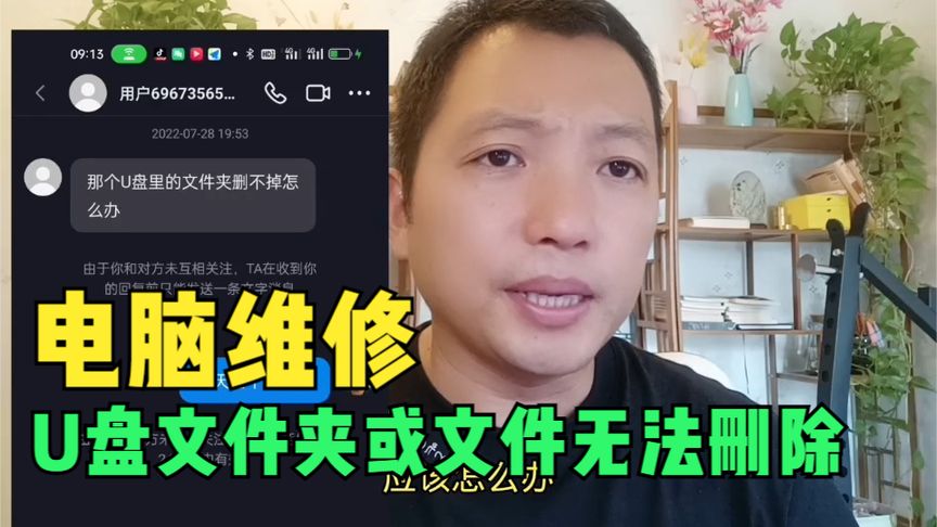 U盘文件夹或文件无法删除怎么办?