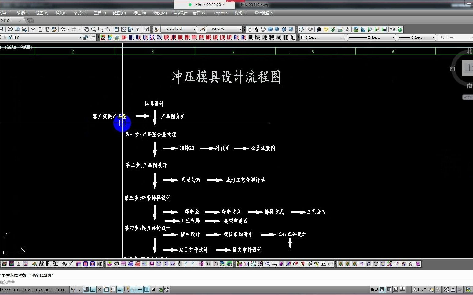 CAD五金模具设计工序展开学习