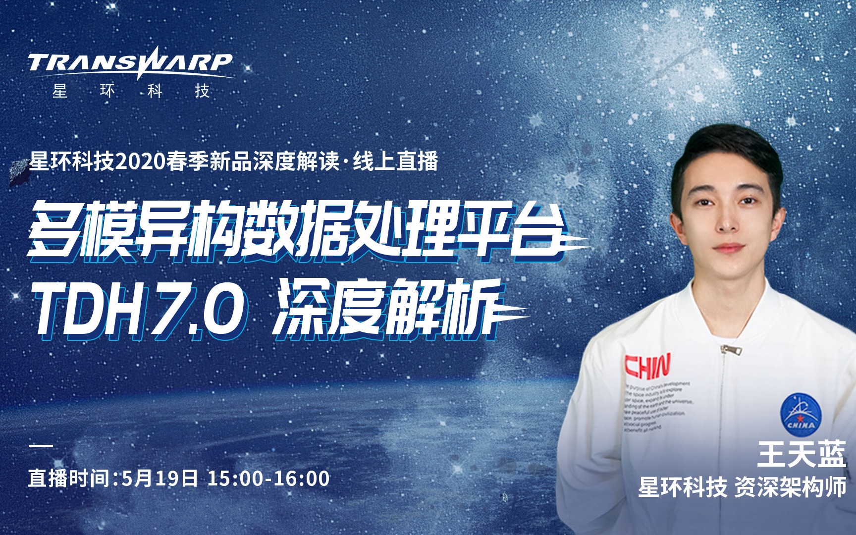 多模异构数据处理平台 TDH 7.0 深度解析