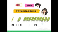 数数,数的组成第一课时
