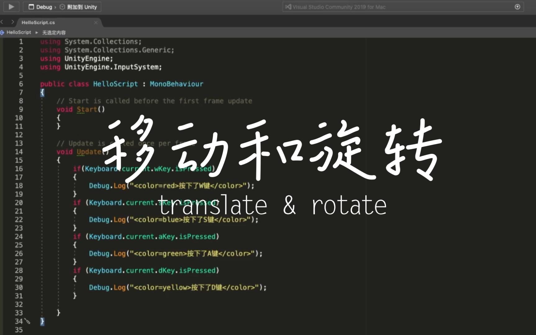 【Unity游戏开发入门03】:移动和旋转