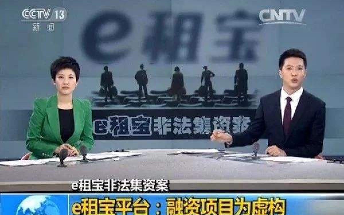 石宇辰律师有效辩护案例之(四)易租宝非法吸收公众存款案