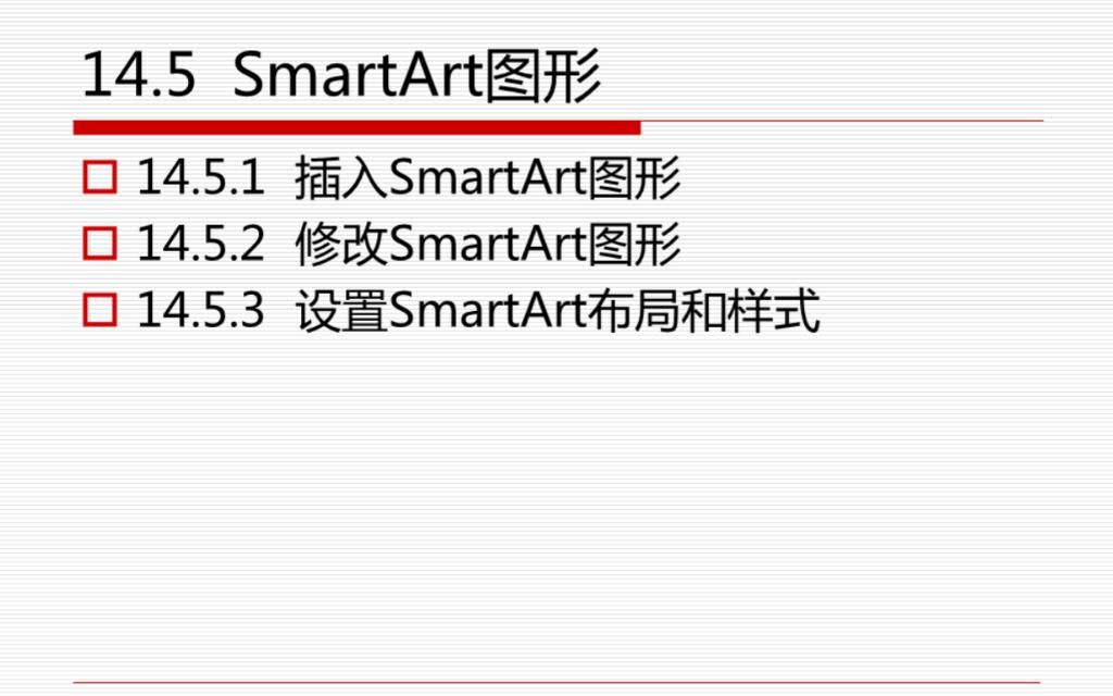 word2010使用技巧之SmartArt图形