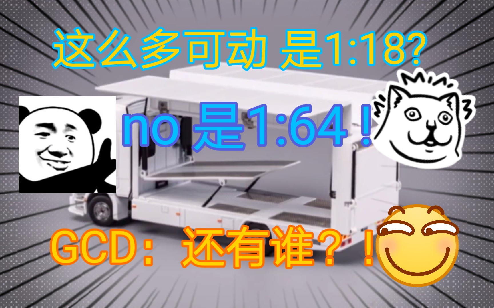 GCD 斯堪尼亚 封闭式 双层运输车 1:64合金车模