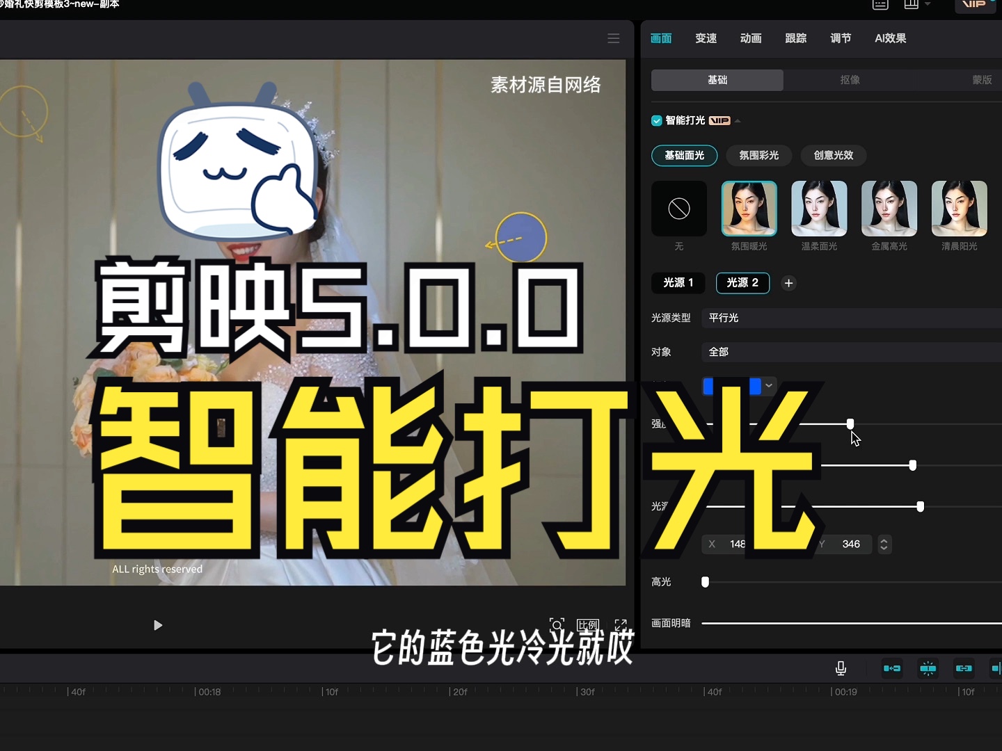 剪映专业版升级5.0.0增加智能打光新功能,让画面更好看