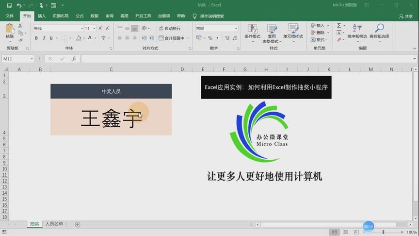 Excel也可以制作抽奖系统,又能为公式省下好几百