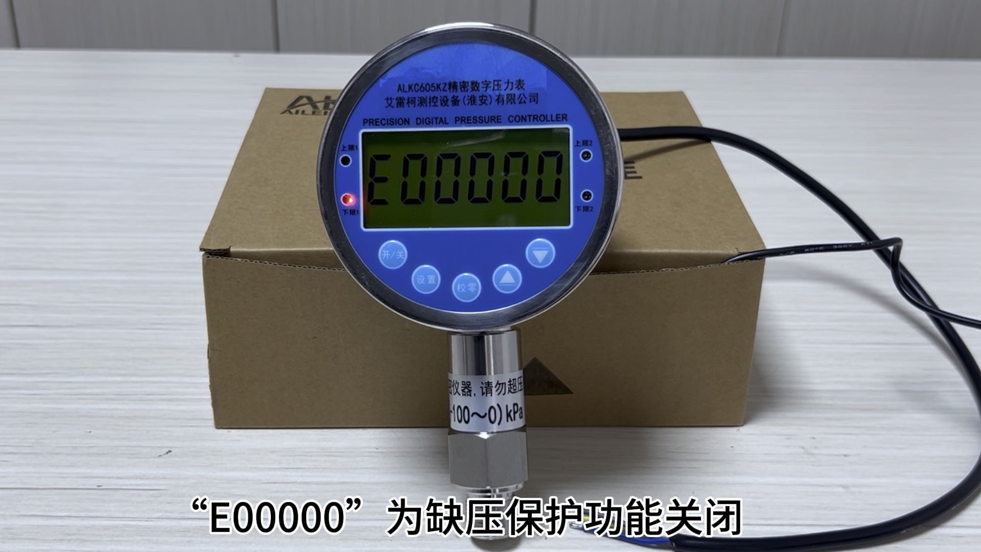 艾雷柯ALKC605KZ精密数字压力表压力点开关输出控制