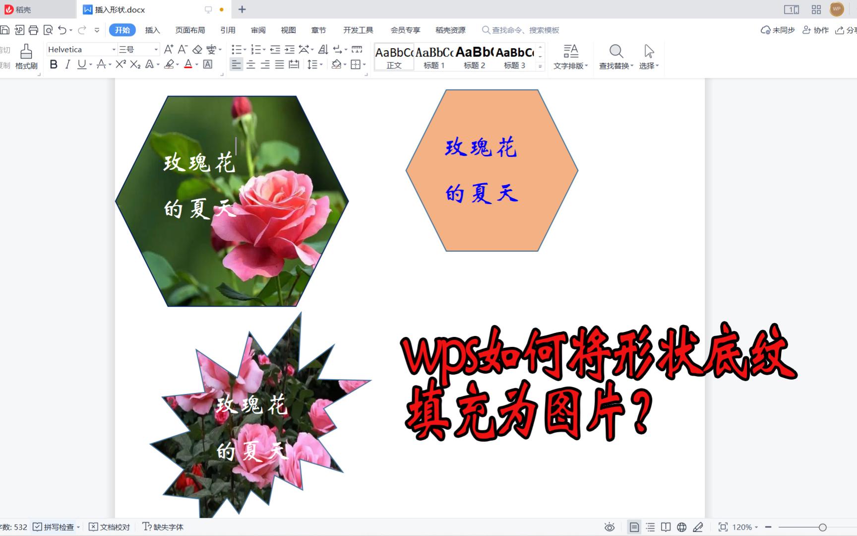 wps插入的形状底纹单一难看怎么办?怎样将底纹填充为图片?
