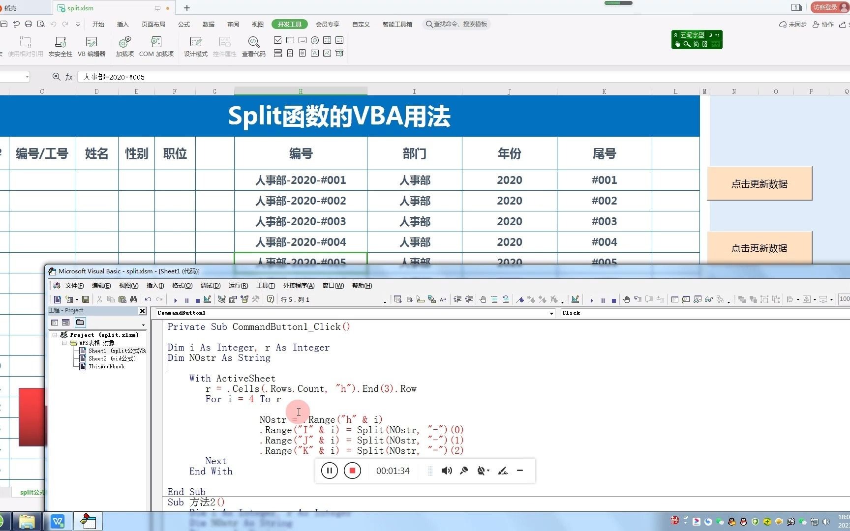 VBA公式Split函数用法,根据指定的字符差分字符串的公式