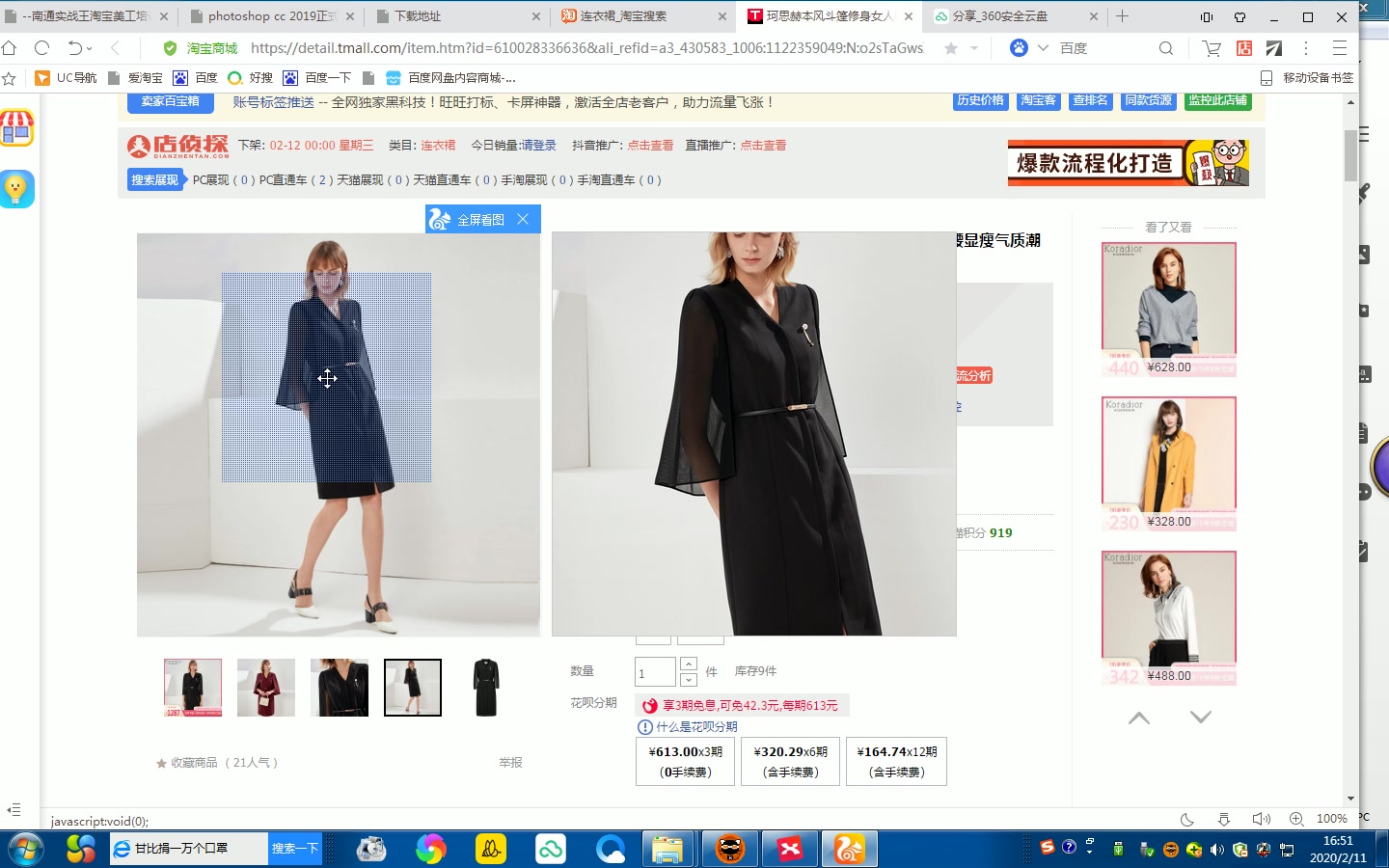 2020年新录制淘宝美工之ps第2课一键裁剪淘宝主图视频教程