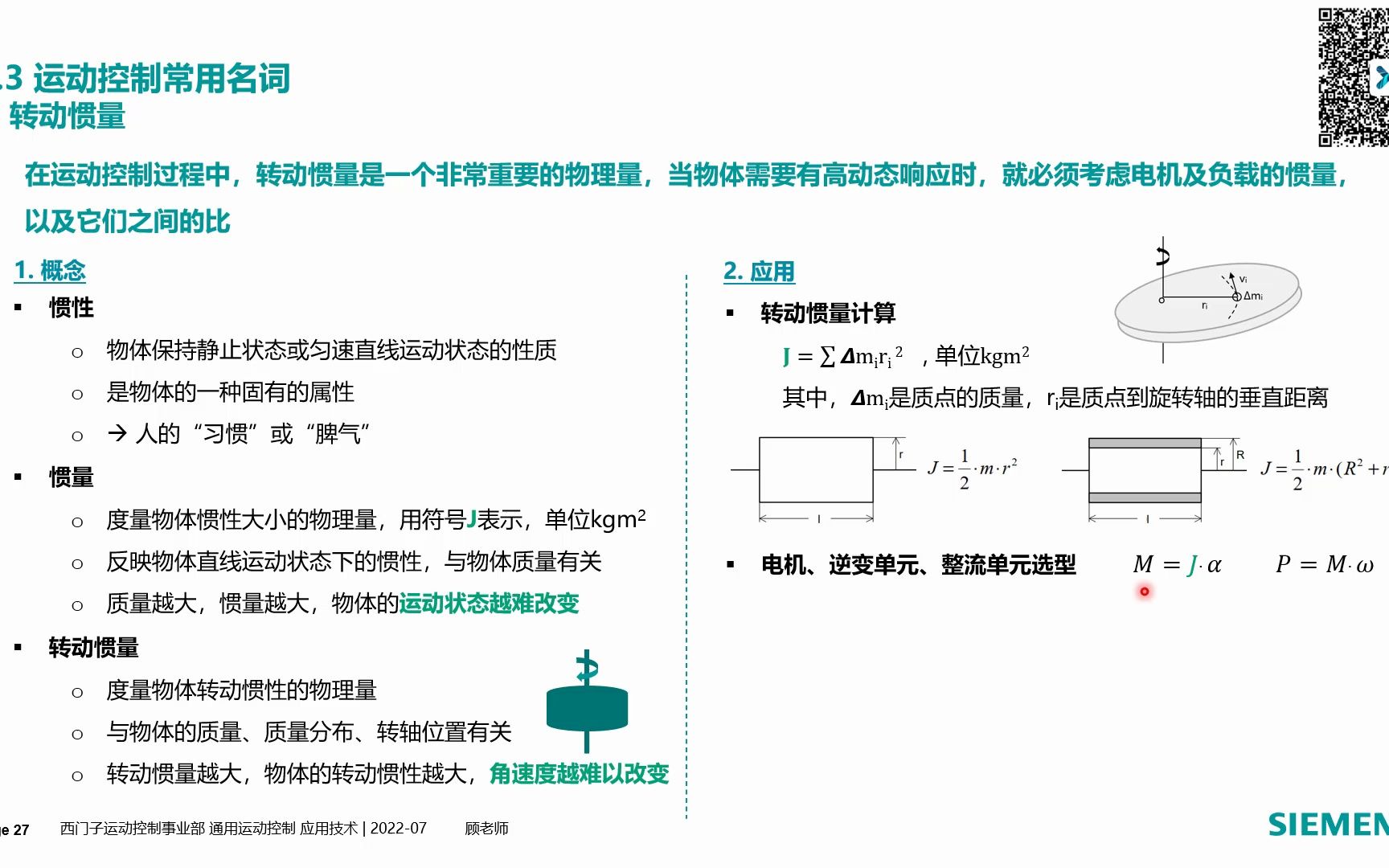 《运动控制系统应用及实例解析》常用名词1.3-02