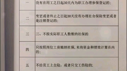 金税四期严查企业六种违规行为