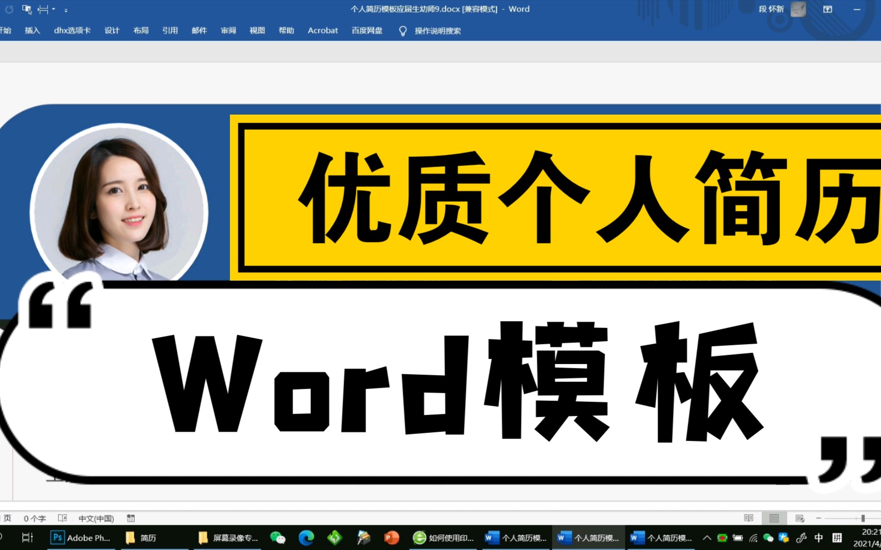 精心挑选的word模板3个人优质简历, 无论你是,应届毕业生,还是,职场...