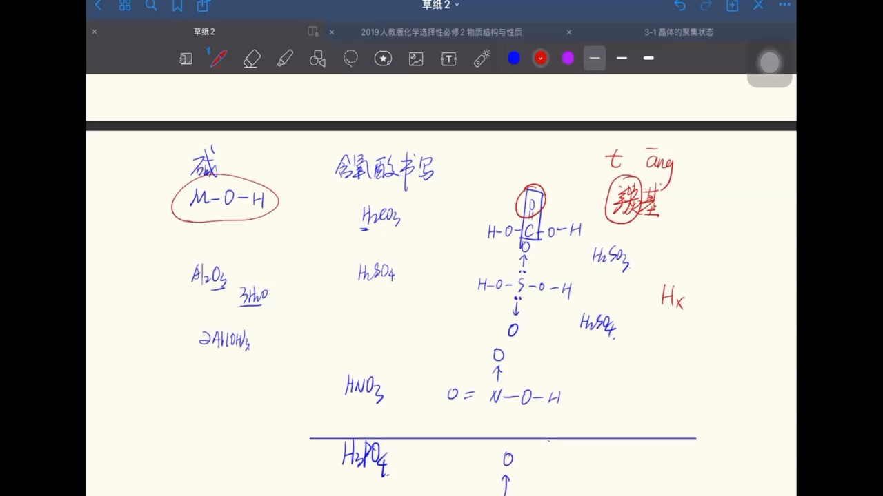 原子结构13——酸性强弱比较(选看)