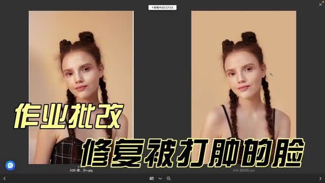 .作业批改修复被打肿的脸后期修图ps修图人像精修