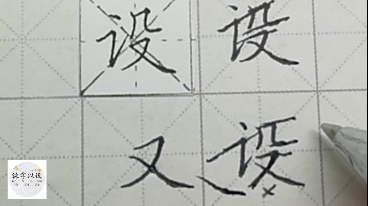 练字以后原创 硬笔楷书基本笔画 特别难写的 横折弯 怎么写好看 详细讲