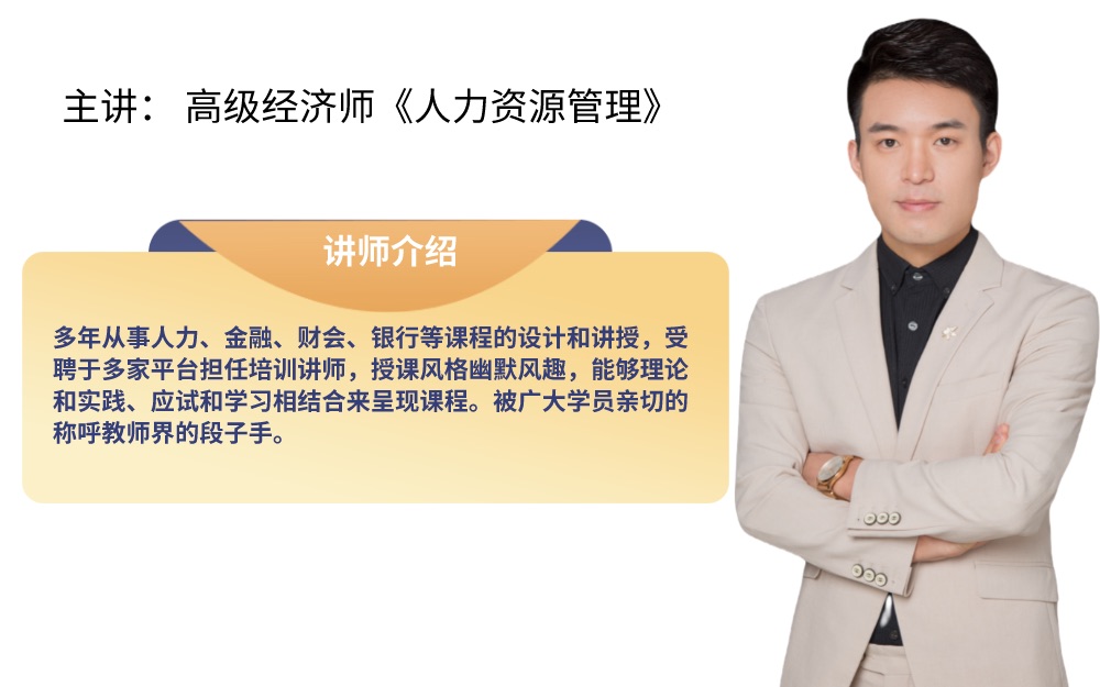 2023年高级经济师-人力资源管理-01.高级经济师简介-领匠教育