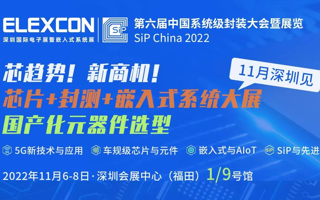 国产MCU领先厂商中微半导重磅亮相ELEXCON 2022