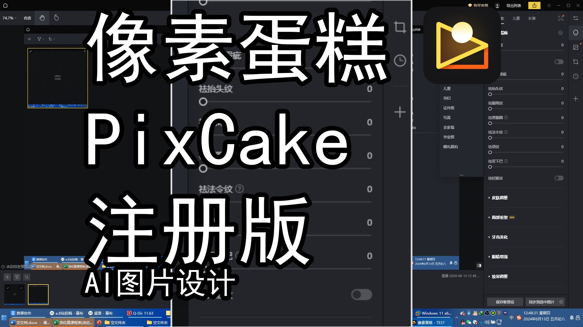【像素蛋糕PixCake】注册版AI图片设计-2024年6月13日-洛伦莫