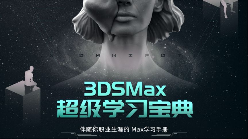 第五课 3DMAX玩转基本几何体—圆锥体及球体 3D Max 从未如此简单
