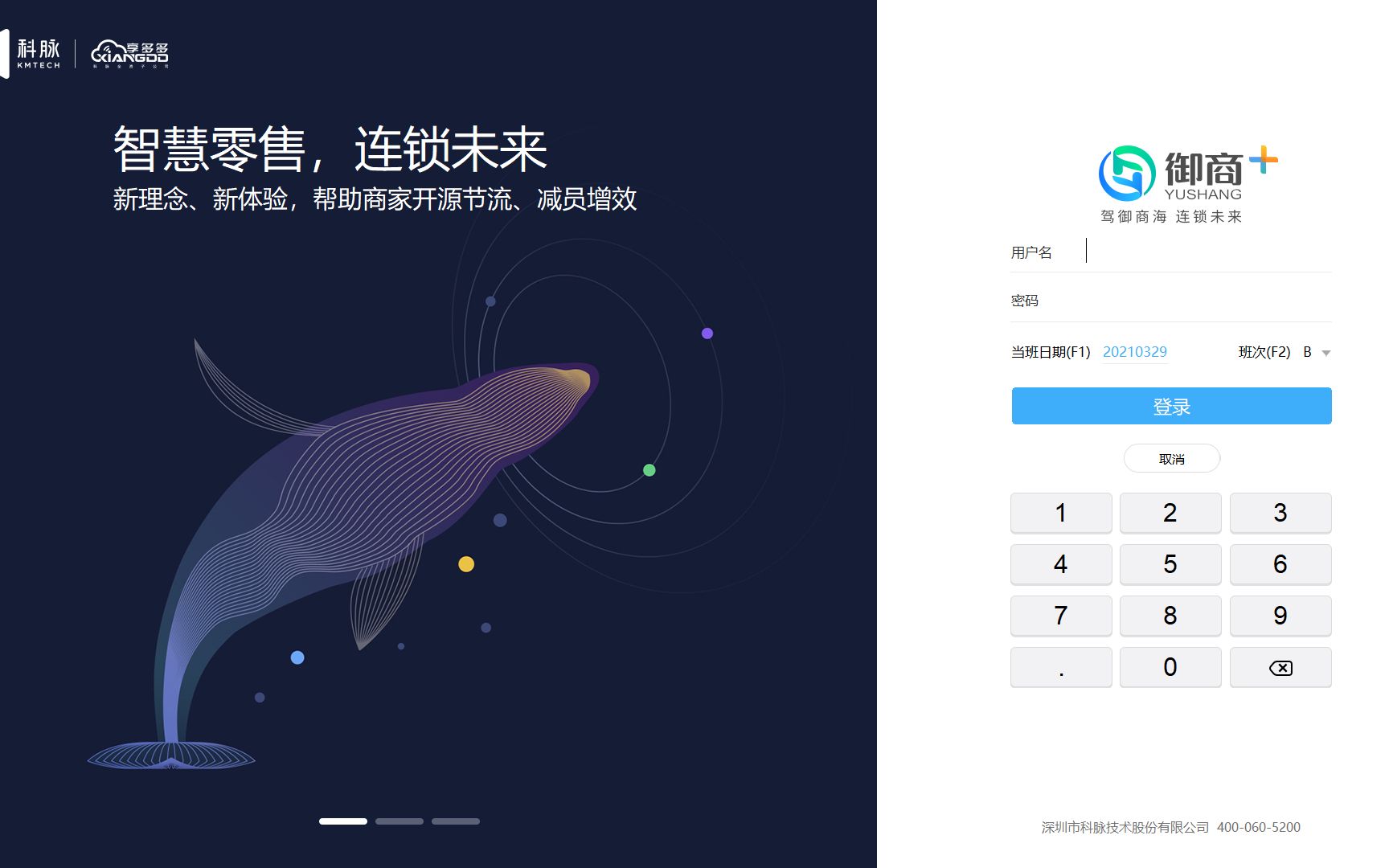 御商+生鲜商品调高进价