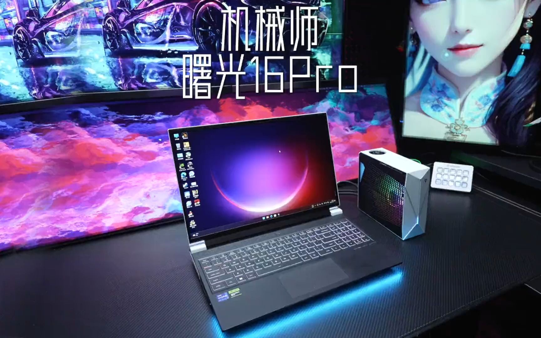 水冷+风冷,满性能、超静音的水冷笔记本你见过么 ?