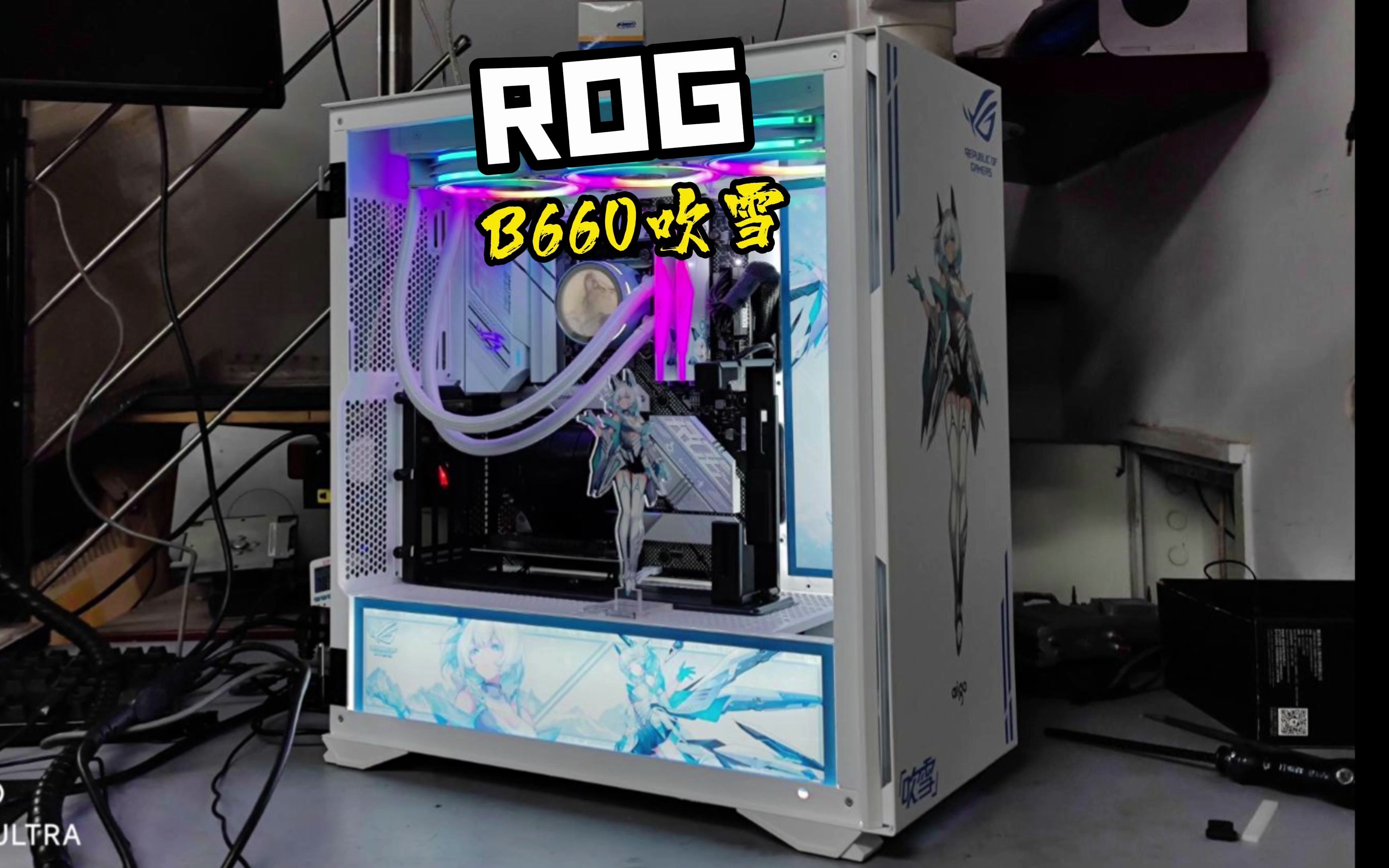 新鲜出炉的华硕ROG B660吹雪主板主机#diy电脑 #装机 #b660主板