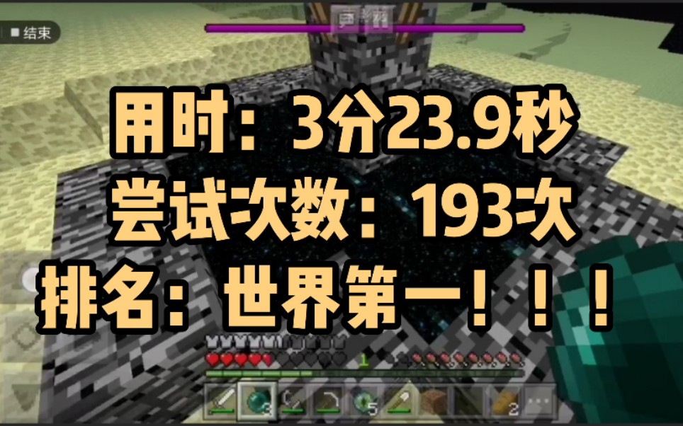 [原世界纪录]3m23.9s速通我的世界基岩版