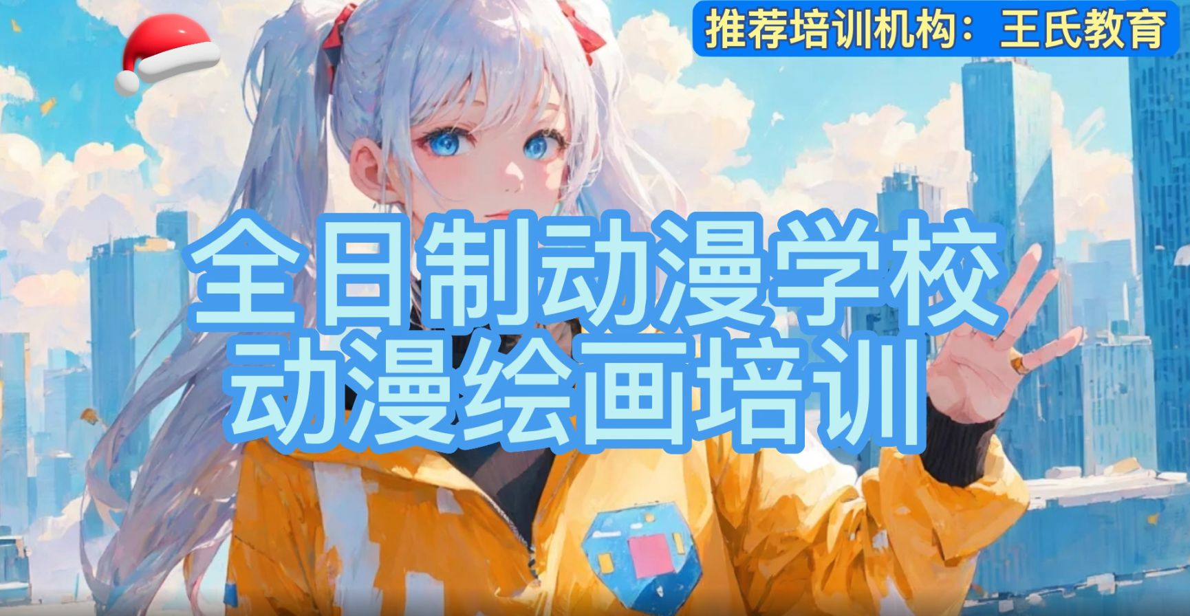 全日制动漫学校,动漫绘画培训